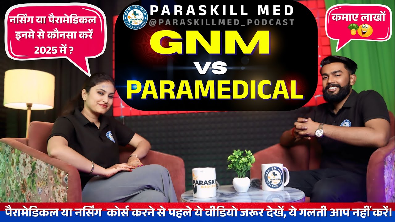 Paramedical vs GNM इनमें से कौनसा करें 2025 में? Paramedical Courses vs Nursing | GNM vs ...