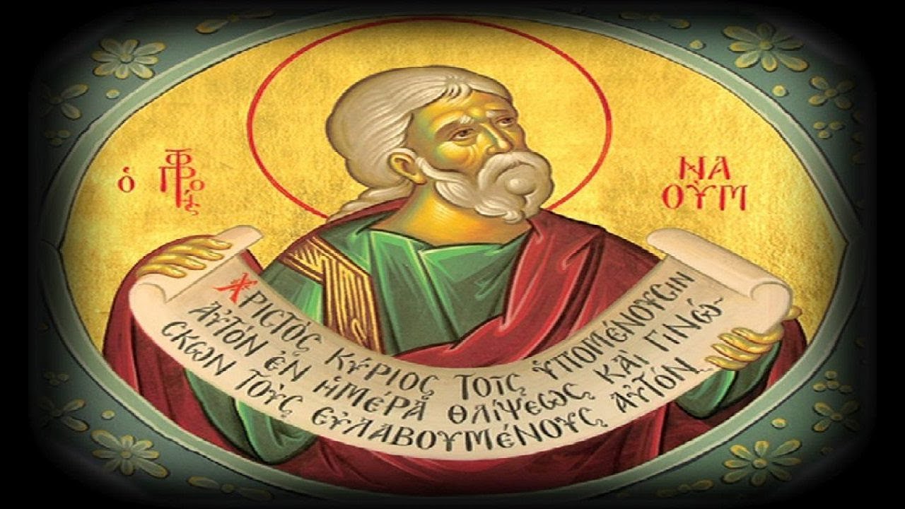 1/12/23 Μεσονυκτικό, Όρθρος, Θεία Λειτουργία / Ναούμ του Προφήτου ...