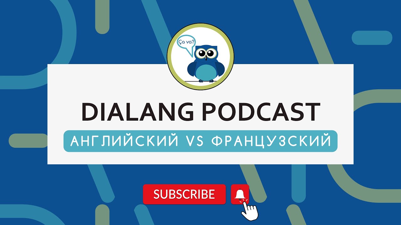 Dialang Podcast: Английский VS Французский - YouTube