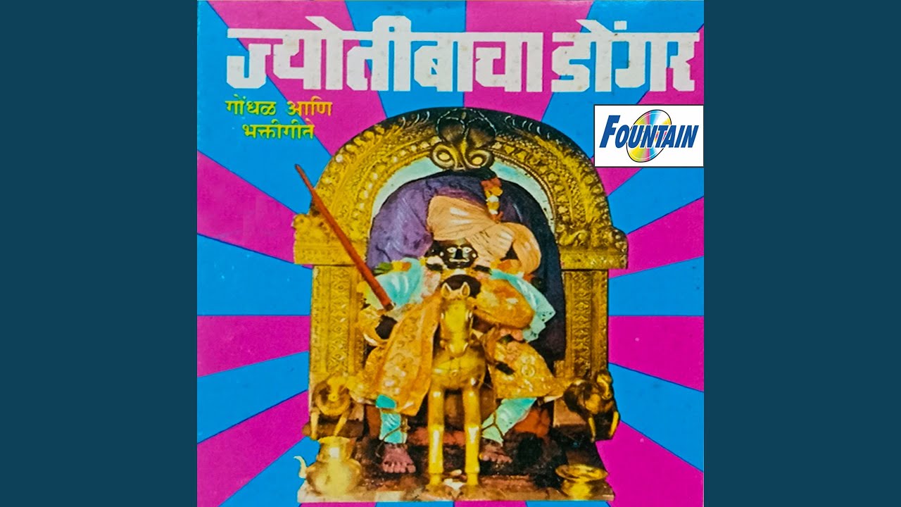 Chang Bhal Bola Jyotibacha - YouTube