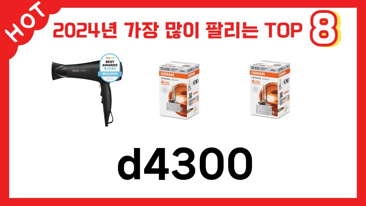 가장 많이 판매된 d4300 추천 순위 TOP 8 가격, 후기, 구매처 - YouTube