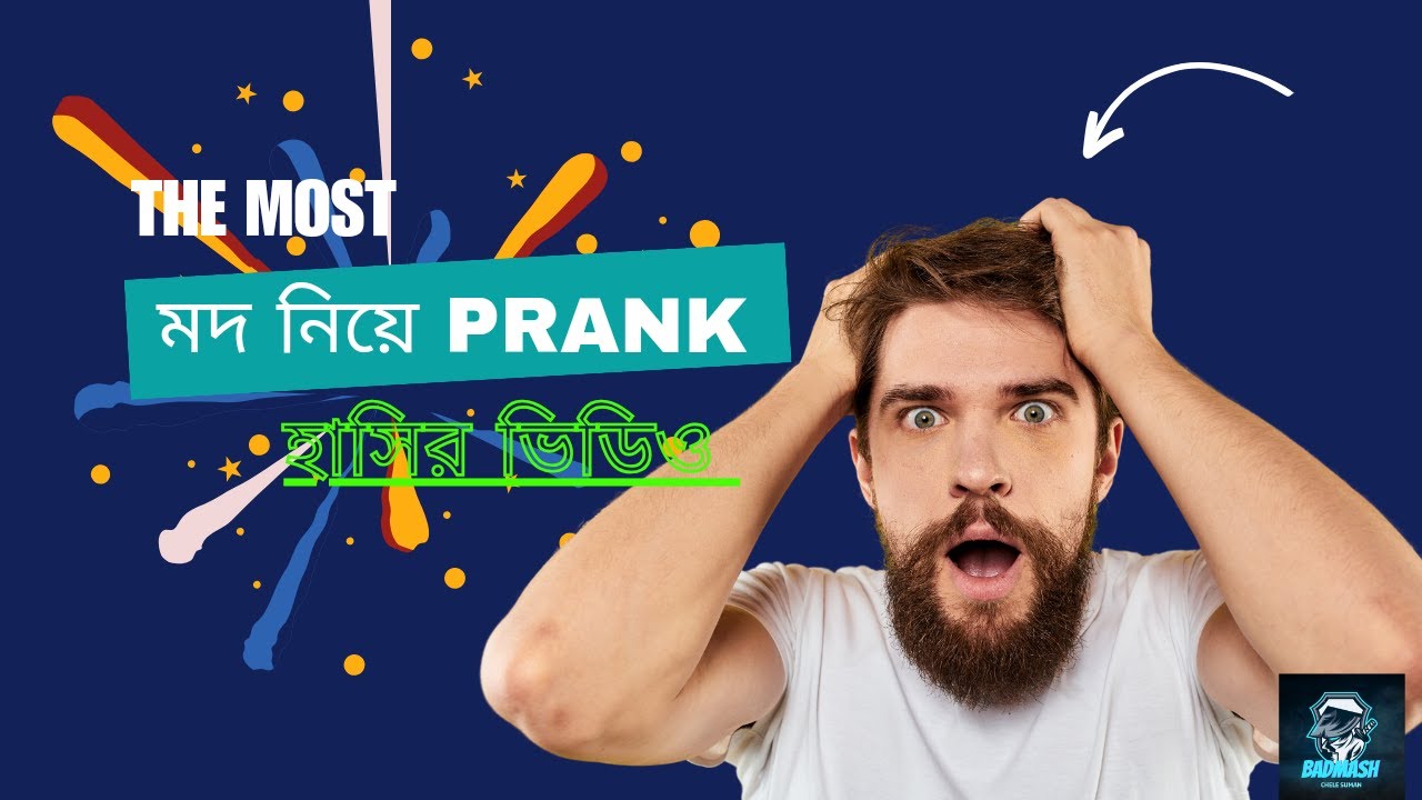 মদ নিয়ে prank call comedy video - YouTube