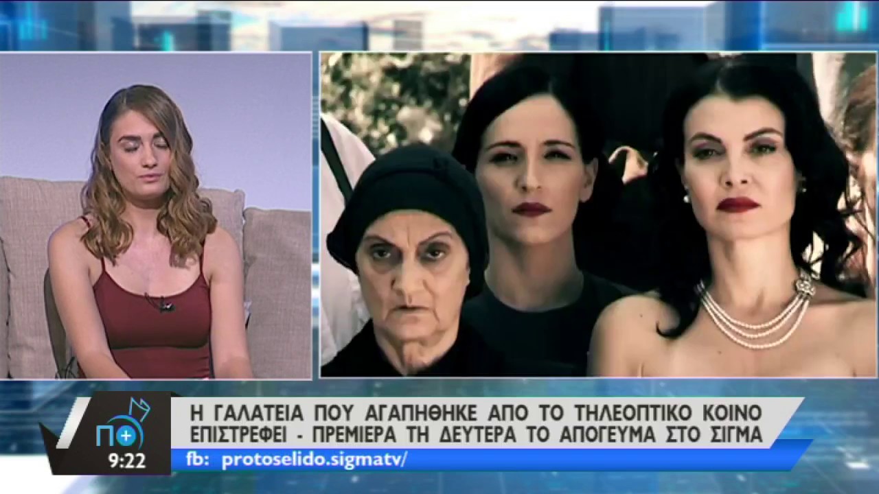 ΤΗ ΔΕΥΤΕΡΑ Η ΓΑΛΑΤΕΙΑ ΕΠΙΣΤΡΕΦΕΙ ΜΕ ΑΝΑΤΡΟΠΕΣ ΚΑΙ ΔΡΑΜΑΤΙΚΕΣ ΕΞΕΛΙΞΕΙΣ ...