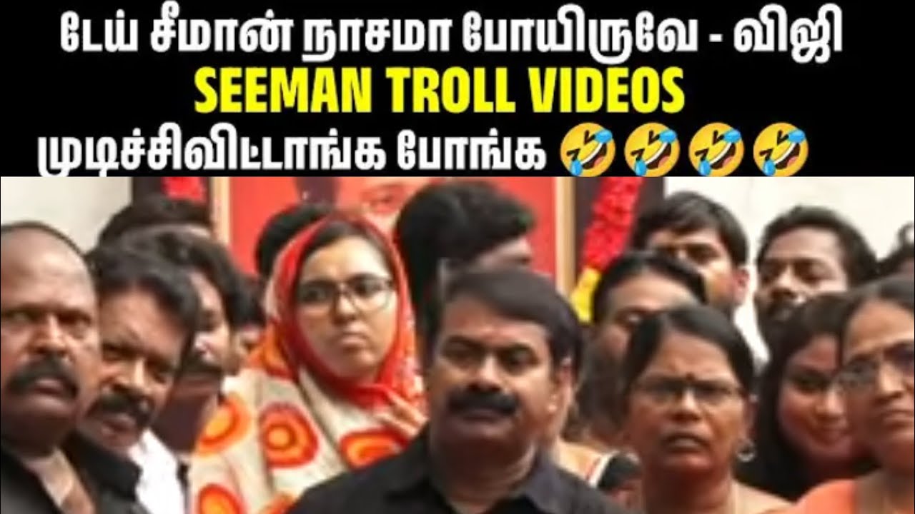 Seeman latest speech troll part 1🤣🤣🤣🤣🤣🤣🤣🤣🤣🤣🤣🤣🤣🤣🤣🤣🤣 - YouTube
