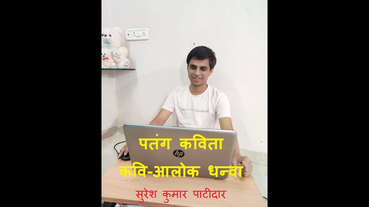 पतंग कविता व्याख्या सहित, कवि- आलोक धन्वा , Patang Kavita Vyakhya sahit ...