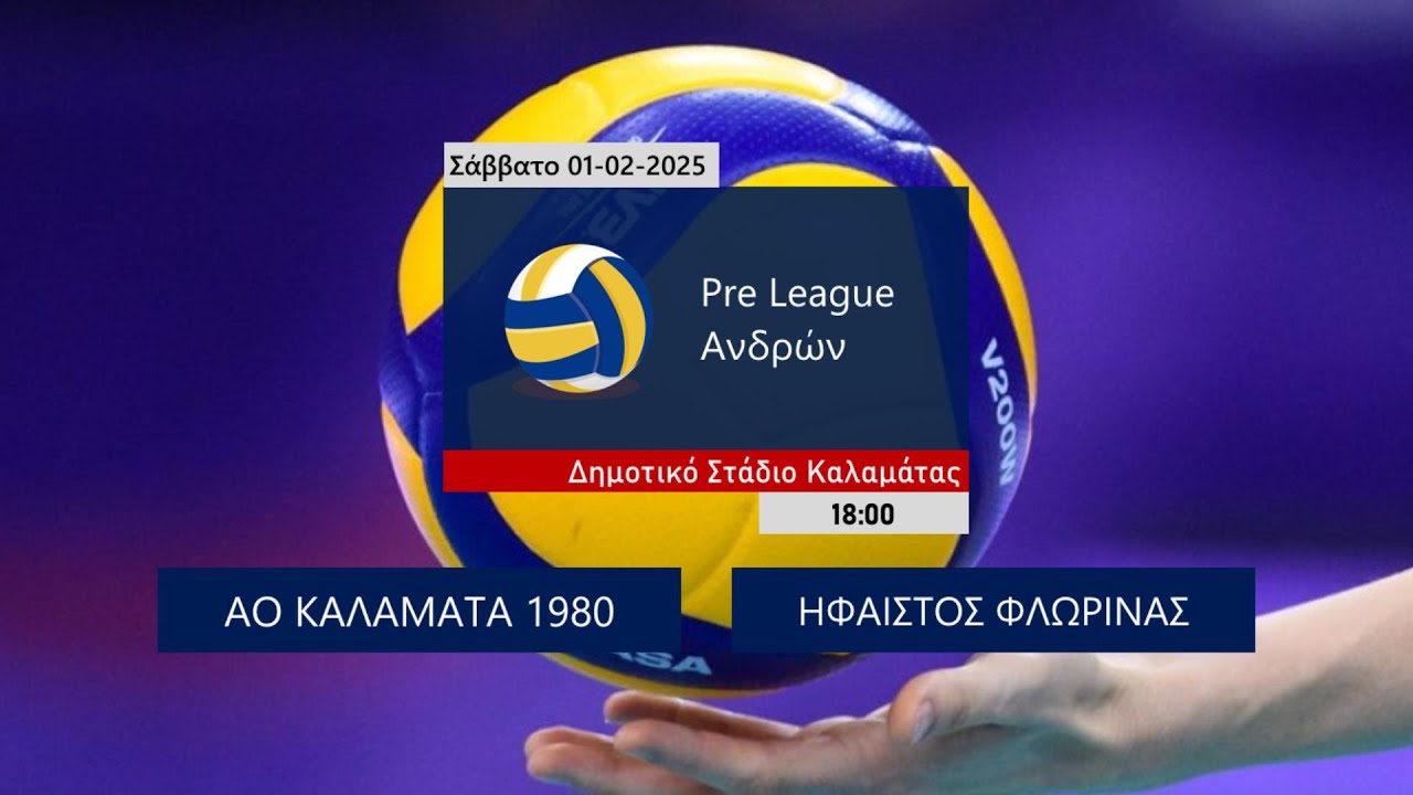 ΑΟ ΚΑΛΑΜΑΤΑ 1980 - ΗΦΑΙΣΤΟΣ ΦΛΩΡΙΝΑΣ (01-02-2025) - YouTube