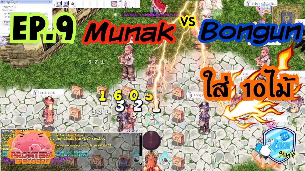 RO5.0-PRONTERA ปี4 Ep.9 Munak VS Bongun - YouTube
