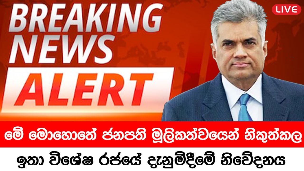 BREAKING NEWS | President Special announcement issued to the Public now ...