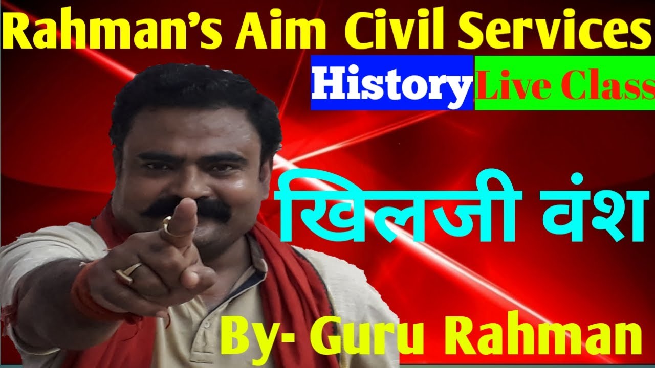 Live Class||Medieval History (खिलजी वंश)part-3|By-Guru Rahman sir ...