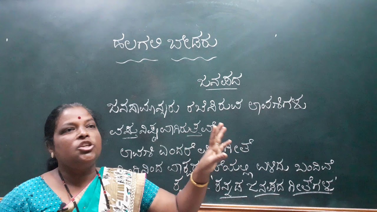 HALAGALI BEDARU 10TH CLASS PART -1 [PADYA BAGA] BY ASHWINI NAINGLAJ ...