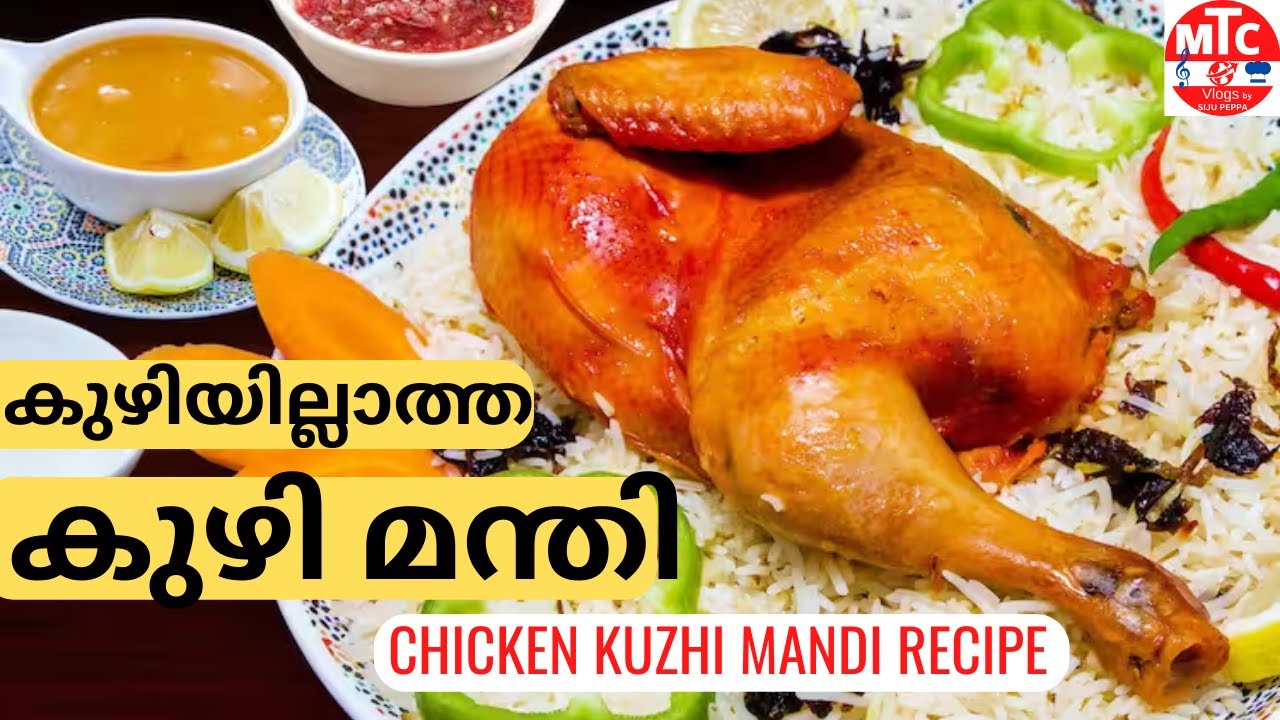 CHICKEN KUZHI MANDI RECIPE | കുഴിയില്ലാത്ത കുഴിമന്തി എങ്ങനെ ഉണ്ടാക്കാം ...