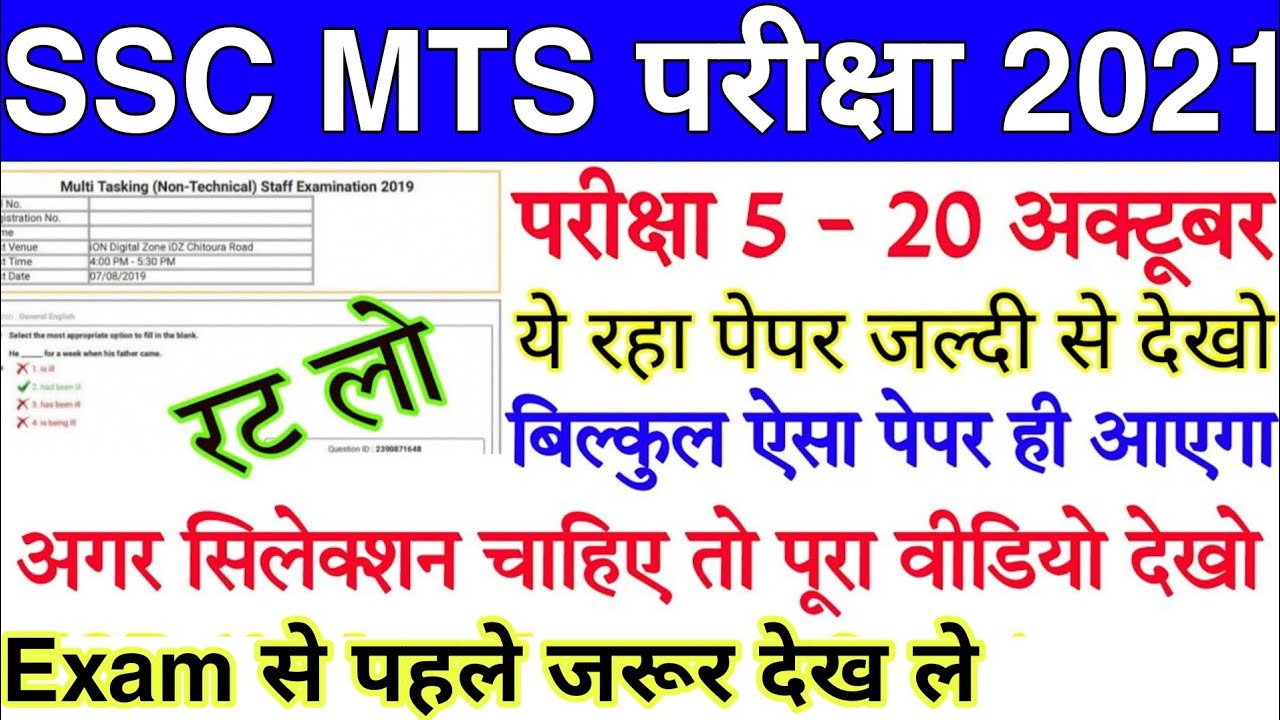 ssc mts 2021 exam important question | mts gk previous year question ...