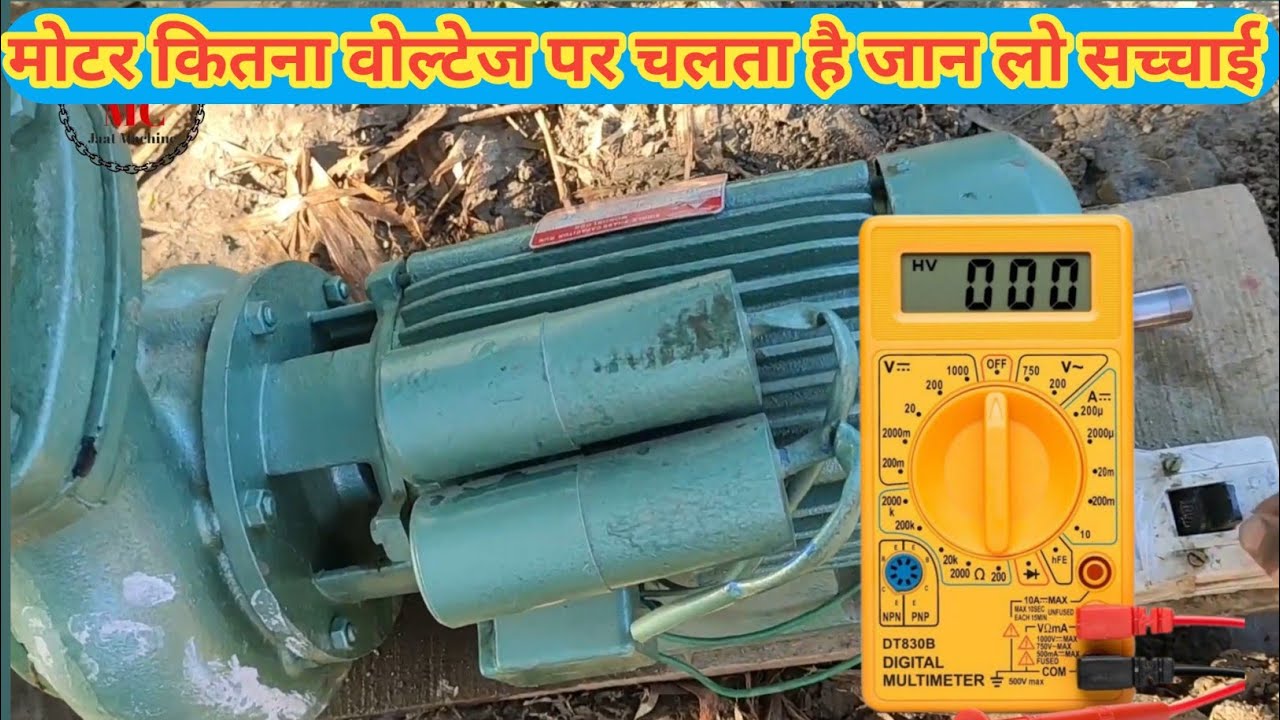 how to use multimeter to check voltage 2hp aquatex &Texmo Motor ...