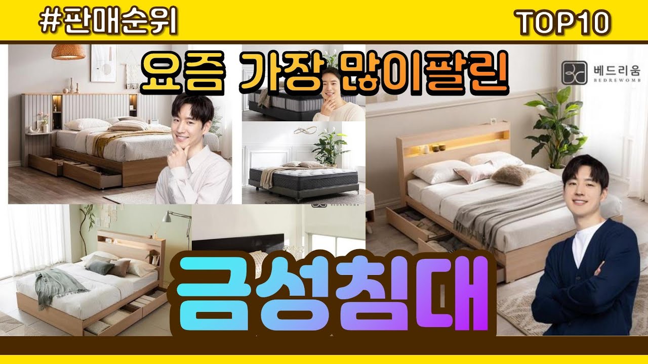 금성침대 추천 판매순위 Top10 가격 평점 후기 비교 Youtube