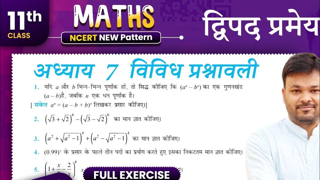 Class 11 Math Chapter 7 miscellaneous Exercise | कक्षा 11 गणित द्विपद ...
