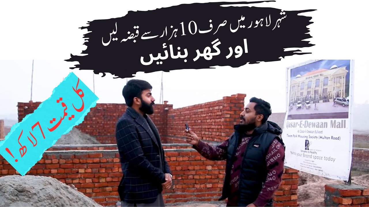 Sirf 10 hazar sy Fori Qabza Lain Or ghar Bnain | New Deal Theme park ... Sirf 10 hazar sy Fori Qabza Lain Or ghar Bnain | New Deal Theme park ...