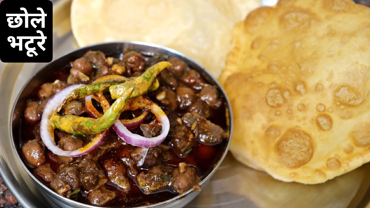 पिंडी छोले और भटूरे घर पर बनाने का तरीका | Pindi Chhole Recipe ...