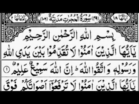 Surah Al-Hujurat | By Sheikh Abdur-Rahman As-Sudais | Full With Arabic Text (HD) | 49-سورۃ الحجرت