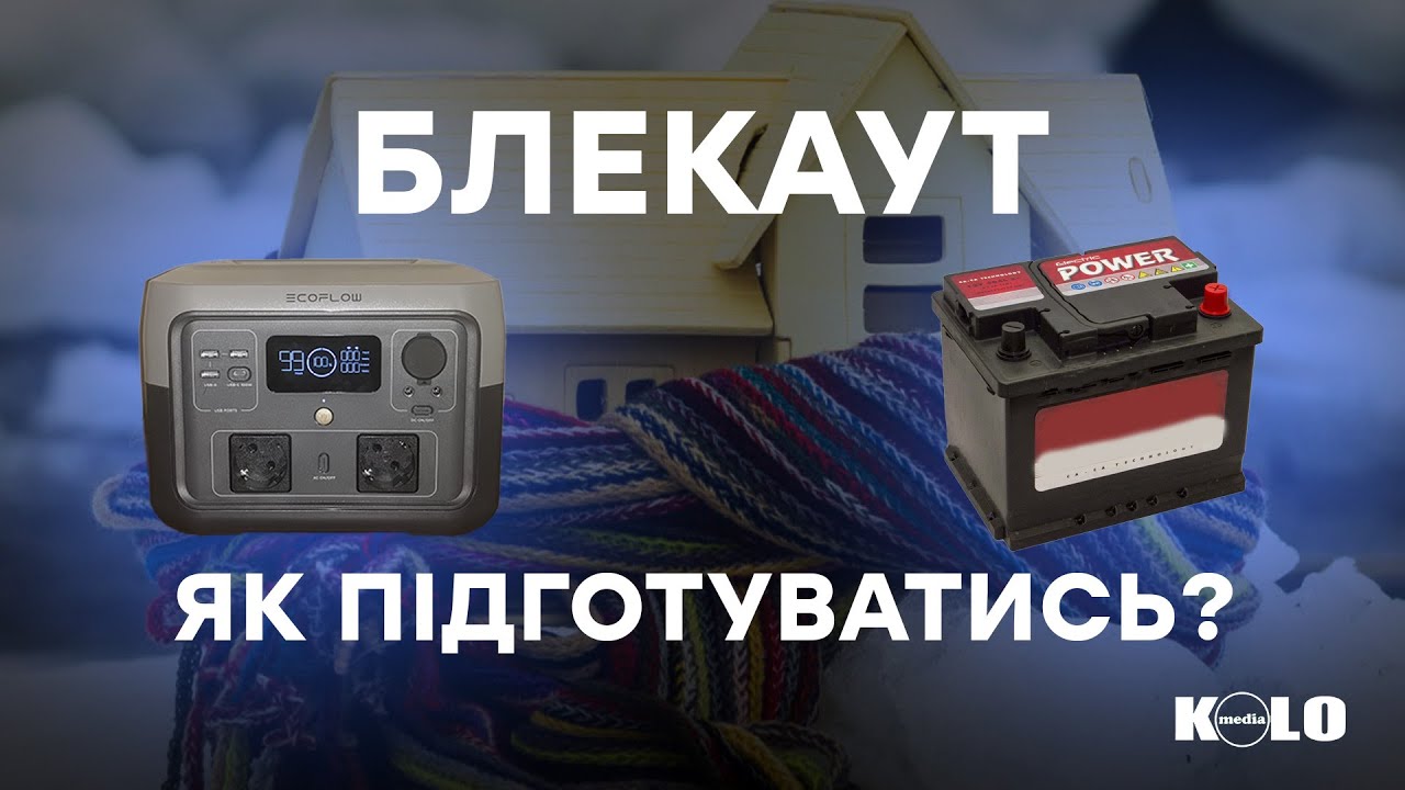 До блекаутів готові? Що кажуть посадовці і радять експерти I Конопко I ...