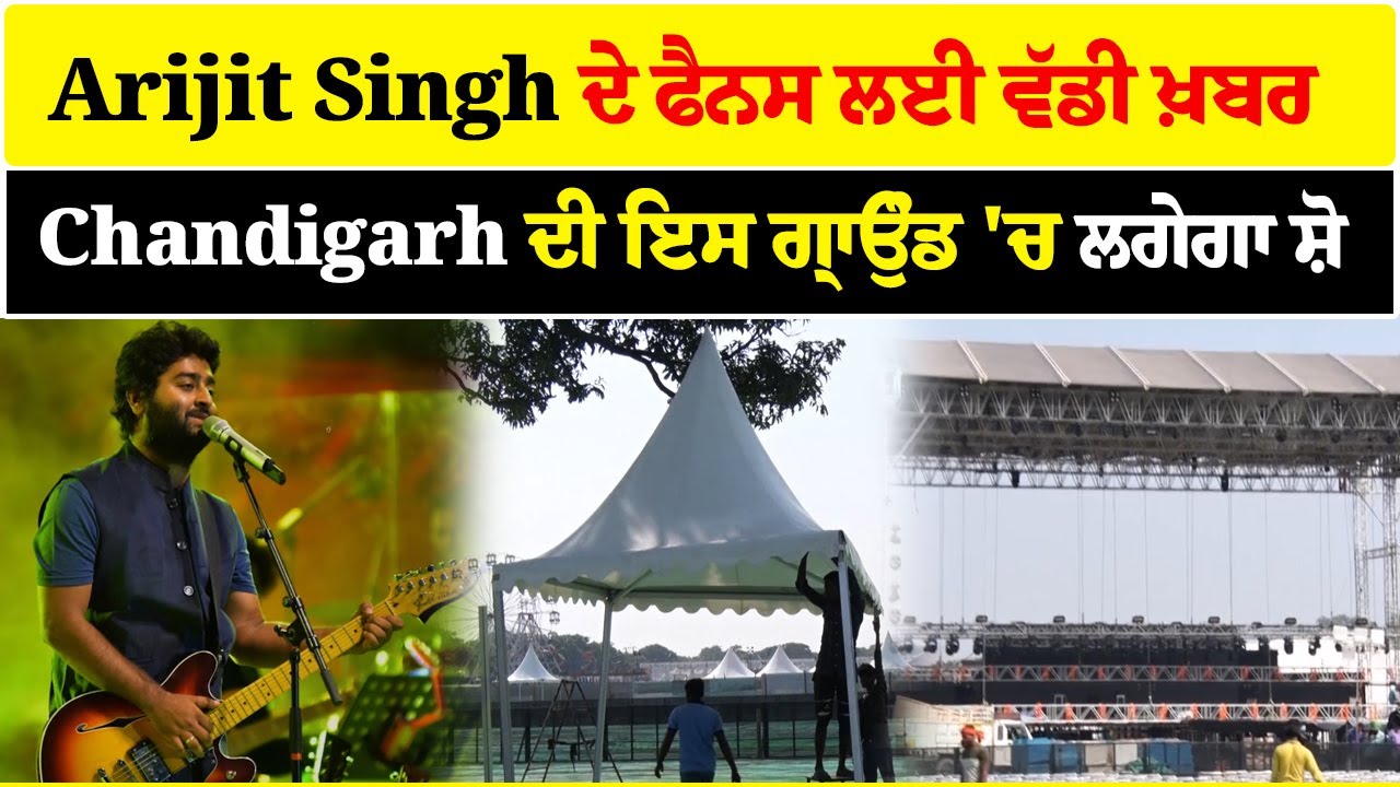 Famous Singer Arijit Singh ਦੇ ਫੈਨਸ ਲਈ ਵੱਡੀ ਖ਼ਬਰ, Chandigarh ਦੀ ਇਸ ...
