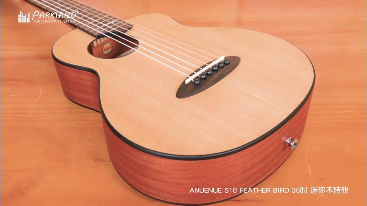 【ANUENUE S10 FEATHER BIRD-30吋 迷你木結他】 - YouTube