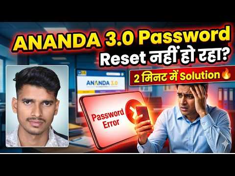 ANANDA 3.0 Login Problem? Password Reset करें 2 मिनट में | LIC Agent Guide