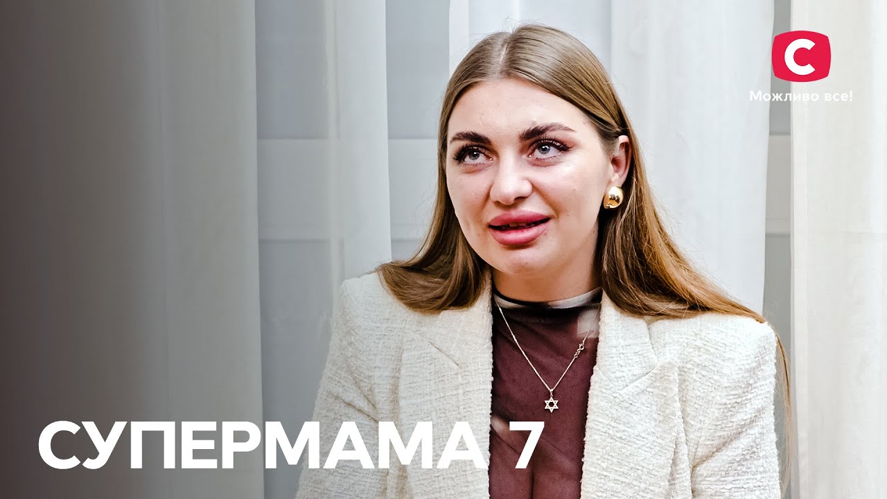 У 16 років втекла від матері до незнайомця в Київ Супермама 2024