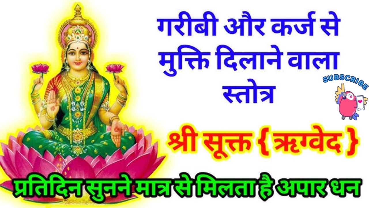 Sri Suktam Path | Shri Suktam Path | Sri Suktam Mantra | #devotional ...