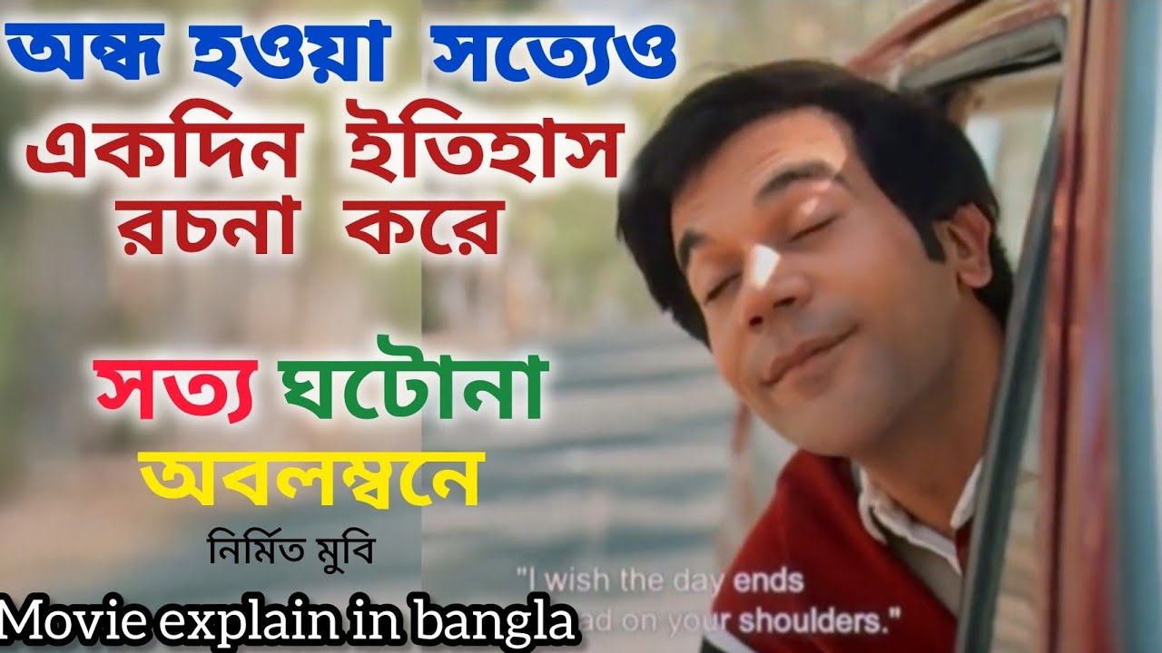 অন্ধ ছেলেটির বিশ্ব রেকর্ড গড়ে তুলার গল্প যা আপনাকে কাদতে বাধ্য করবে 🥺😱 | movie explain in ...