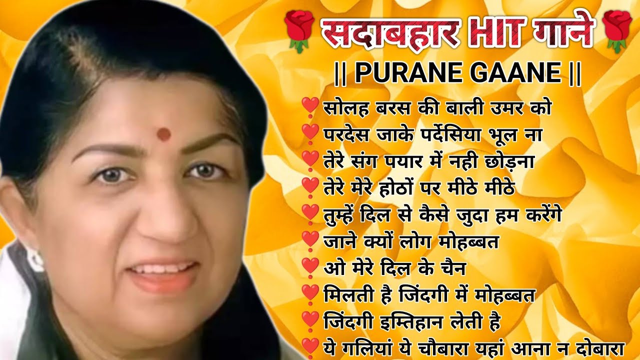 ️सदाबहार HIT गाने ️ | PURANE GAANE | OLD IS GOLD | Lata Mangeshkar ...