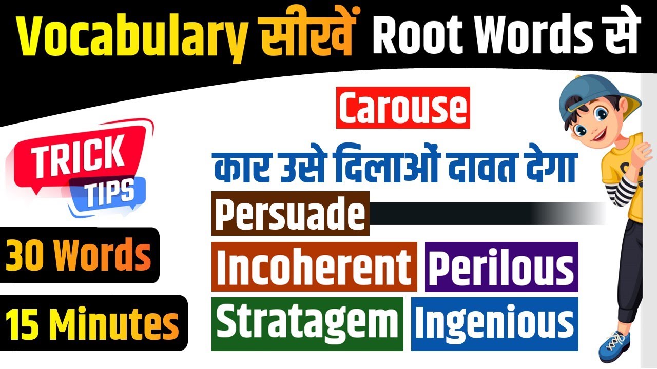 English Vocabulary | Root Word | Carouse | Persuade | Incoherent ...