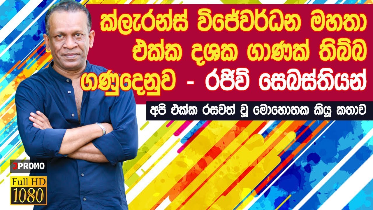 Rajiv Sebastian Interview: What is the J Promo 2019? - YouTube