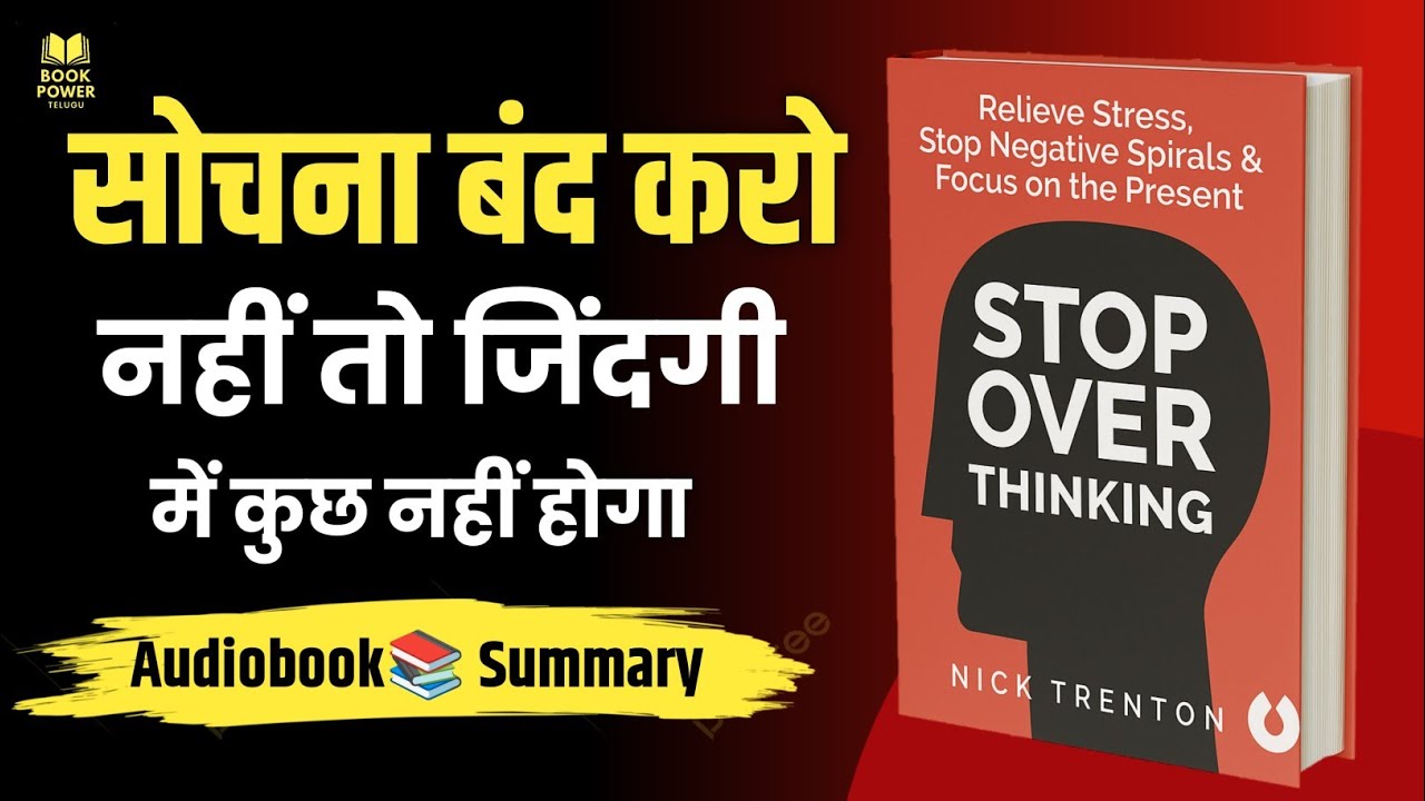 Mind Control और Overthinking से बाहर निकलने का तरीका | Stop ...