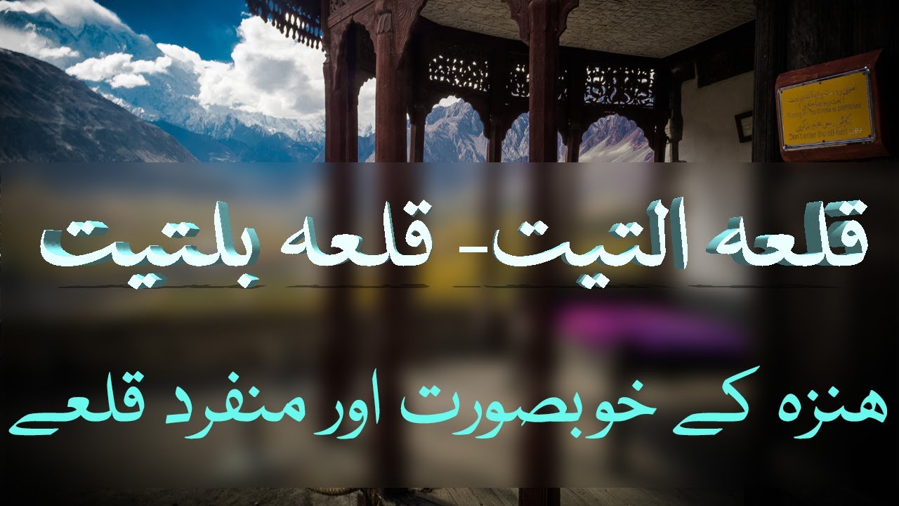 Oldest Monument Of Gilgit Baltistan || Altit & Baltit || Forts - YouTube