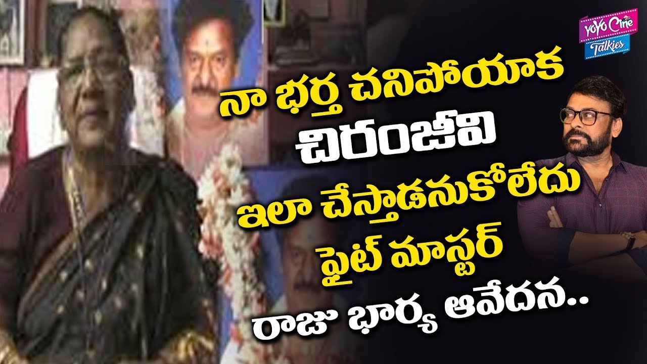 Fight Master Raju Wife Sensational Comments About Chiranjeevi ...