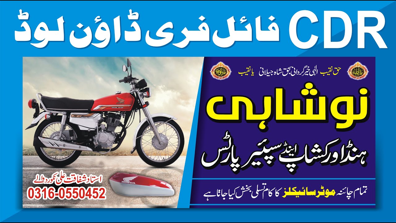 How to make Noshahi Flex Design I New Honda Bike 125 Flax Design CDR ...