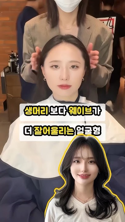 얼굴작아지는 법 레이어드컷 여자머리 여자머리스타일 복구펌 헤어컨설팅 여자펌스타일 빌드펌 레이어드펌 파마 웨이브펌 퍼스널컬러 허쉬컷 사이드뱅 둥근