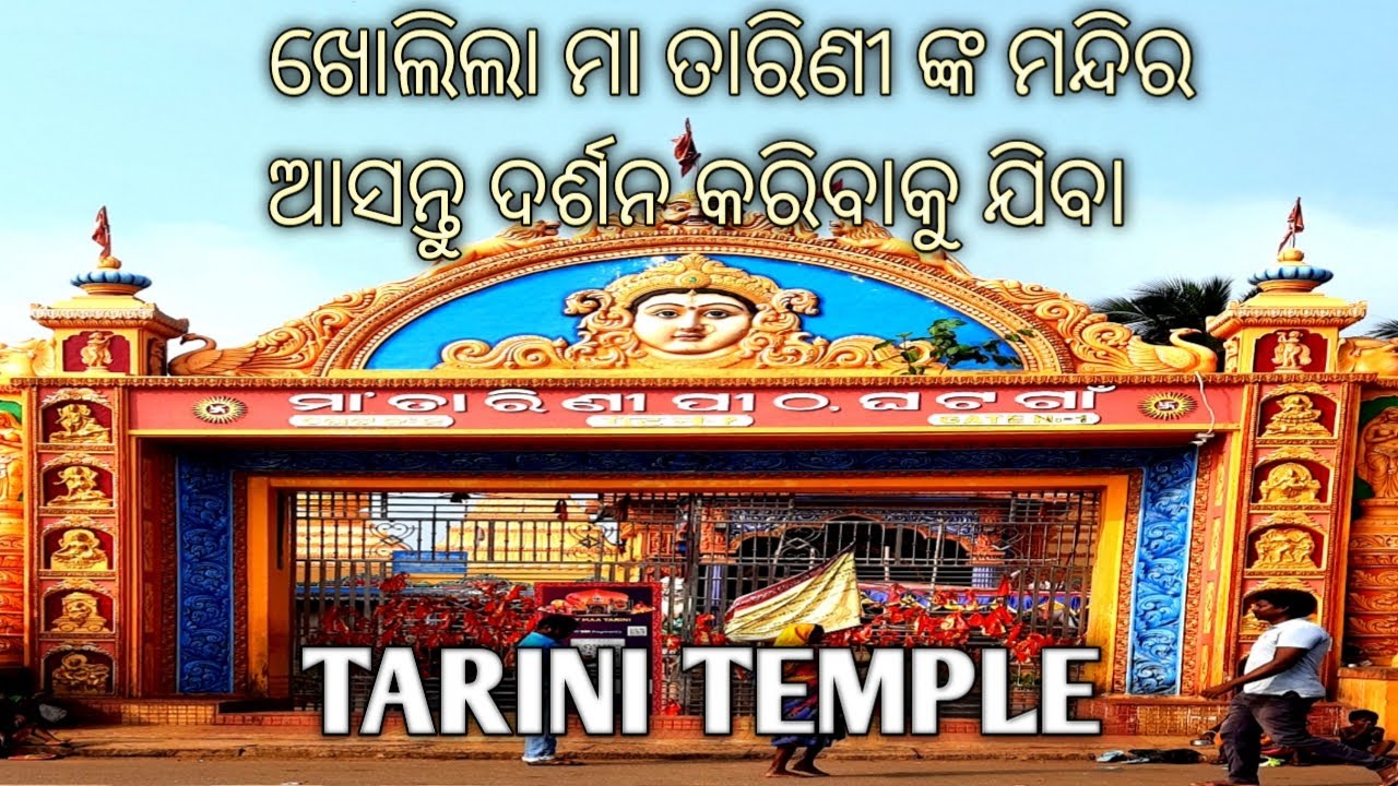 Maa Tarini Temple # Tarini Pitha # Ghatagaon # Keonjhar, Odisha. - YouTube