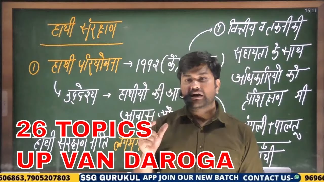 UP Van Daroga Class | Van Daroga 26 Topic Wise Classes| UP Van Daroga ...