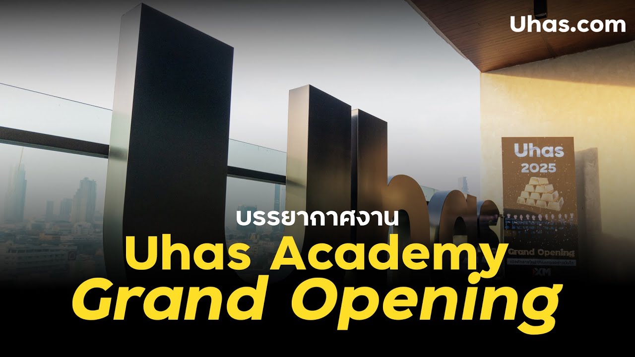 Uhas Academy 2025 เริ่มต้นปีให้มีกำไร - YouTube