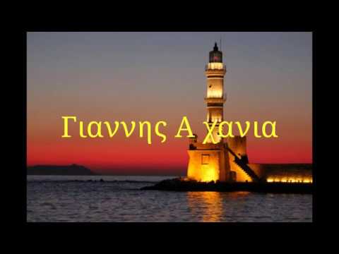της μοιρας μου η ειρωνεια Λ. ΜΥΤΙΛΗΝΑΙΟΣ - YouTube