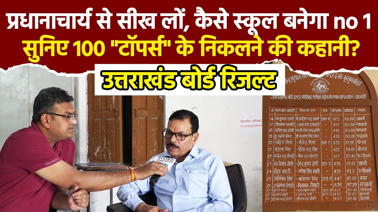 हल्द्वानी का हरगोविंद सुयाल उत्तराखंड को कैसे देता है हर साल UBSE Toppers| Hargovind Suyal ...