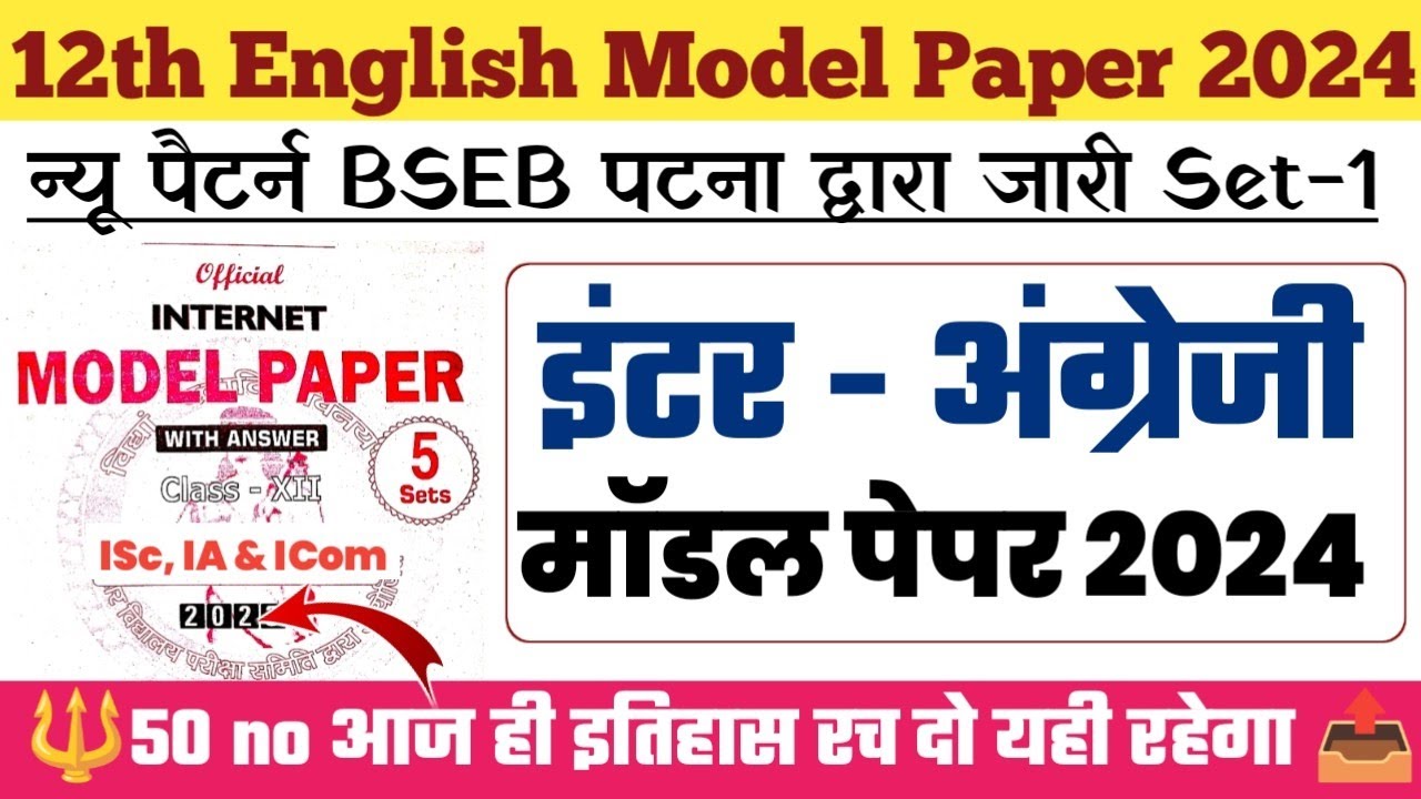 12th English Model Paper 2024 Objective PDF || Bihar Board 12 Class ...