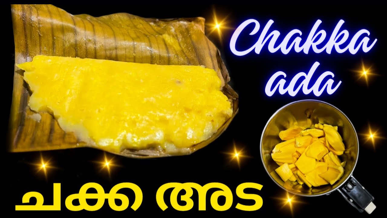 ചക്ക അട/chakka ada recipe kerala style/ ada recipe in malayalam #food # ...