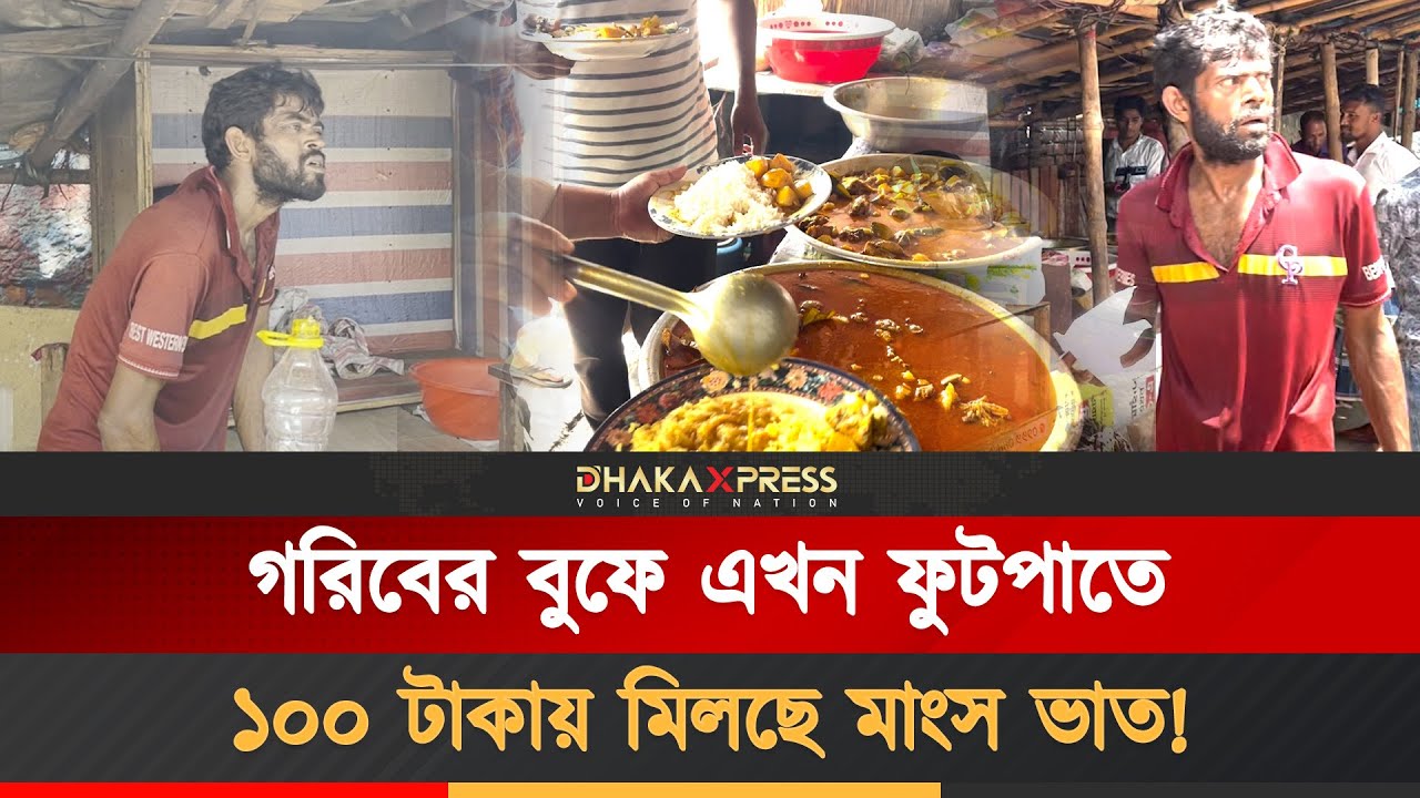 খাবার নিন নিজ হাতে আর টাকা দিন নিজের ইচ্ছায় ! বিশ্বাসের উপর চলছে ...