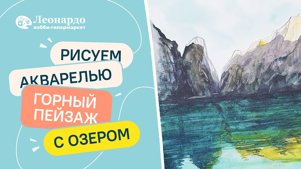 Рисуем акварелью горный пейзаж с озером Youtube
