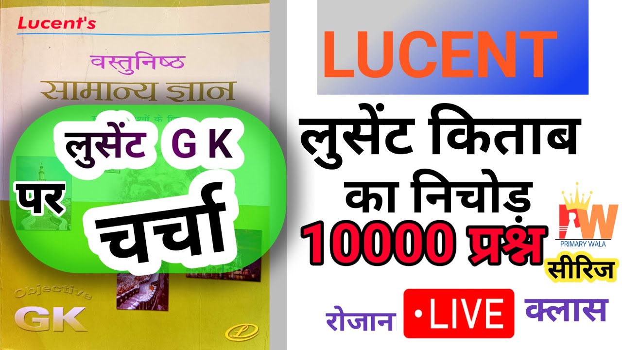 LUCENT Gk 500 Questions Complete 💯💯💯 | Lucent gs gk questions | by ...