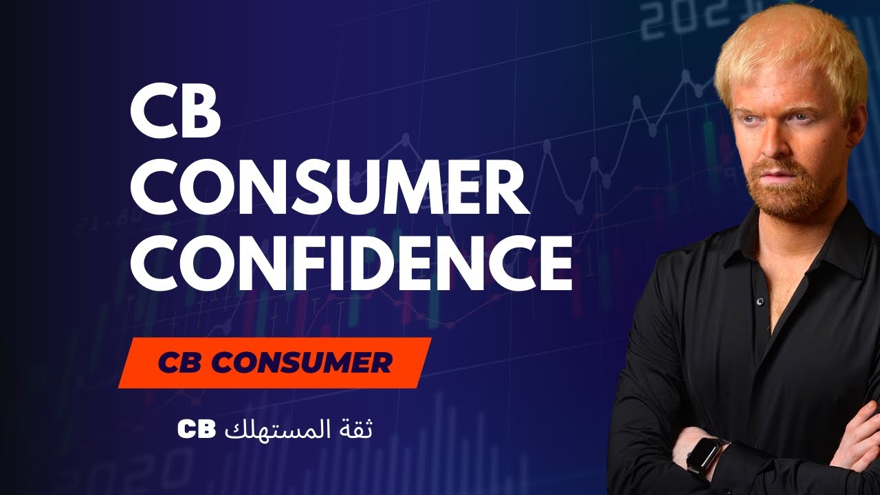 What is CB Consumer Confidence? ما هو - YouTube