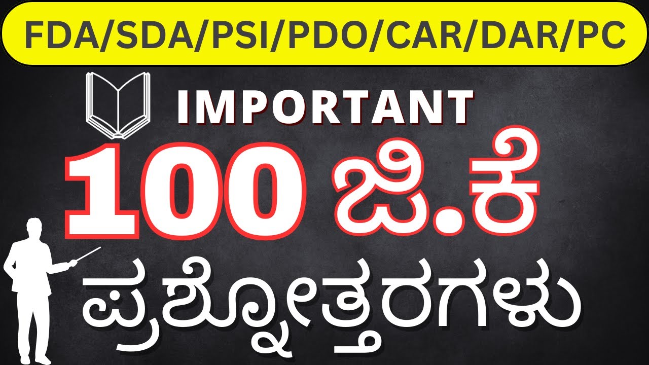 100 General Knowledge Questions and Answers in Kannada /SDA GK Questions/FDA GK Questions/TOP ...