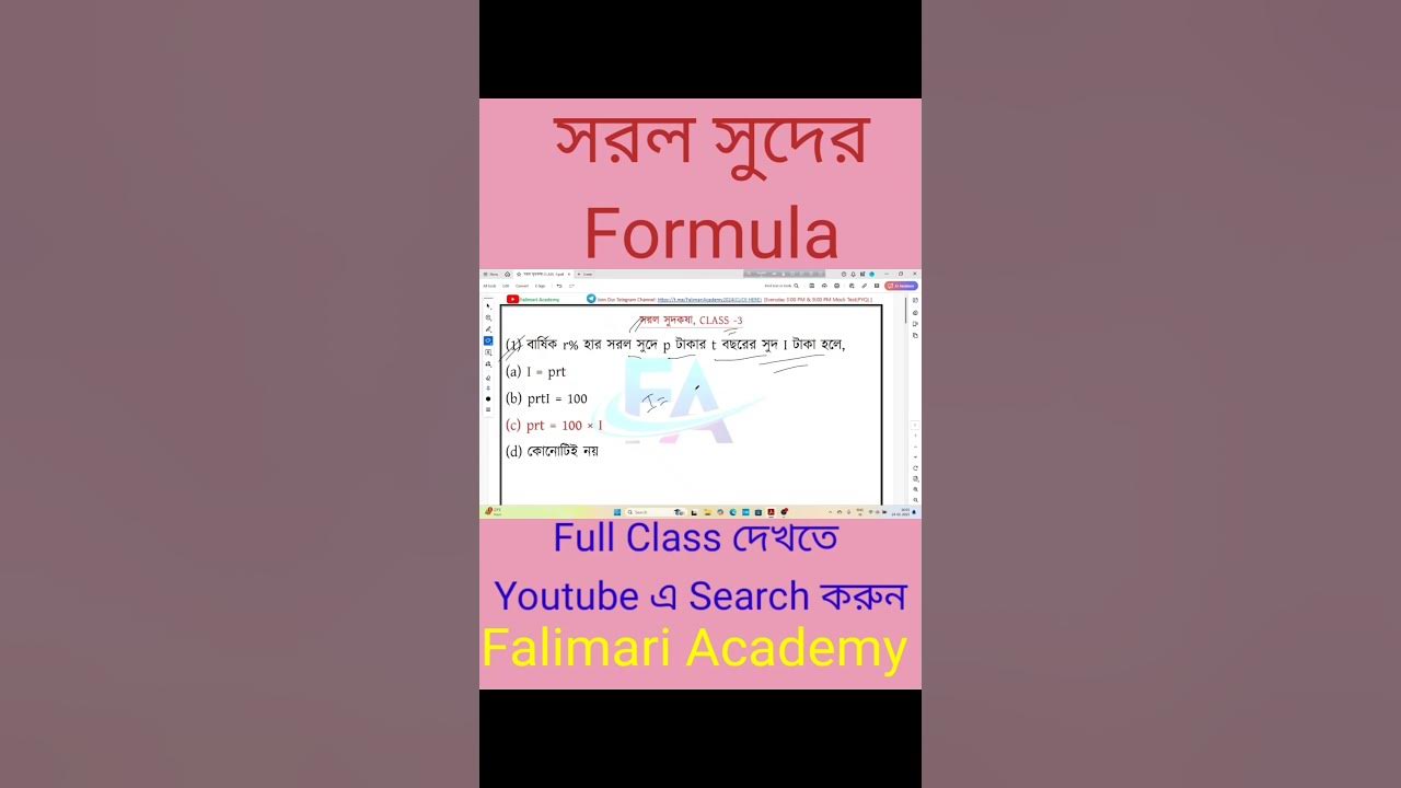 Formula Simple Interest Formula In Bengali shorts formula-simple-interest-formula-in-bengali-shorts